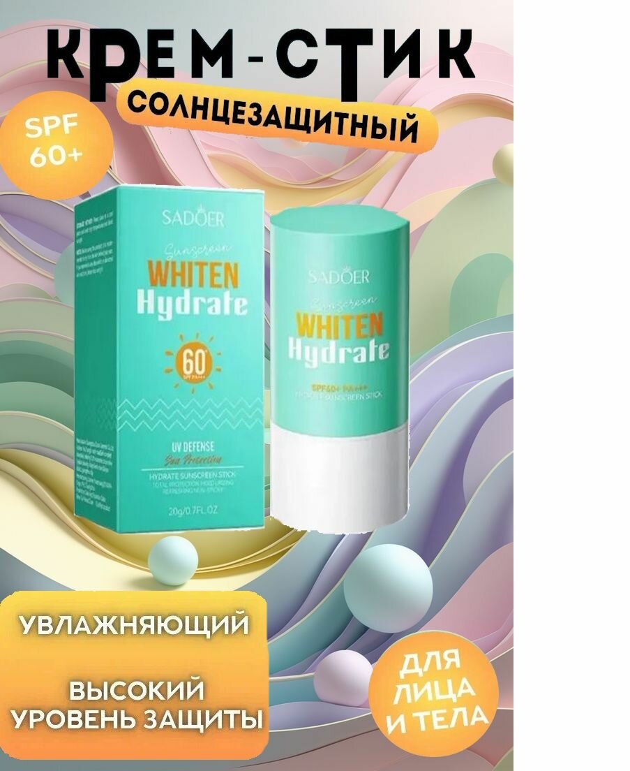 SADOER. Солнцезащитный крем-стик для лица и тела SPF 60+, 20мл.