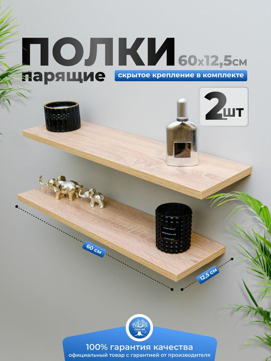 Полка настенная парящая 2 шт