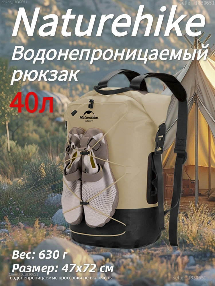 Naturehike Герморюкзак, объем: 40 л