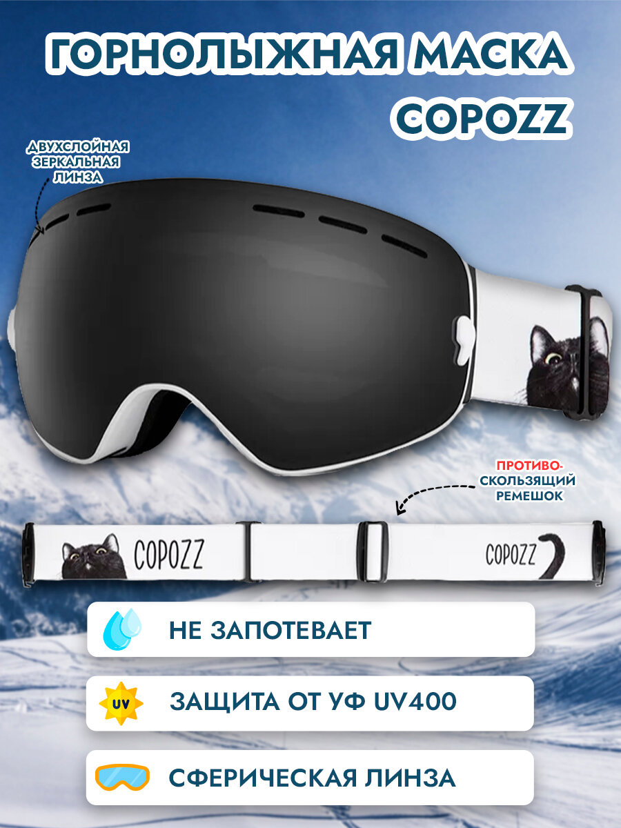 Горнолыжная маска, очки COPOZZ GOG 201 для сноуборда цвет - черный с котом