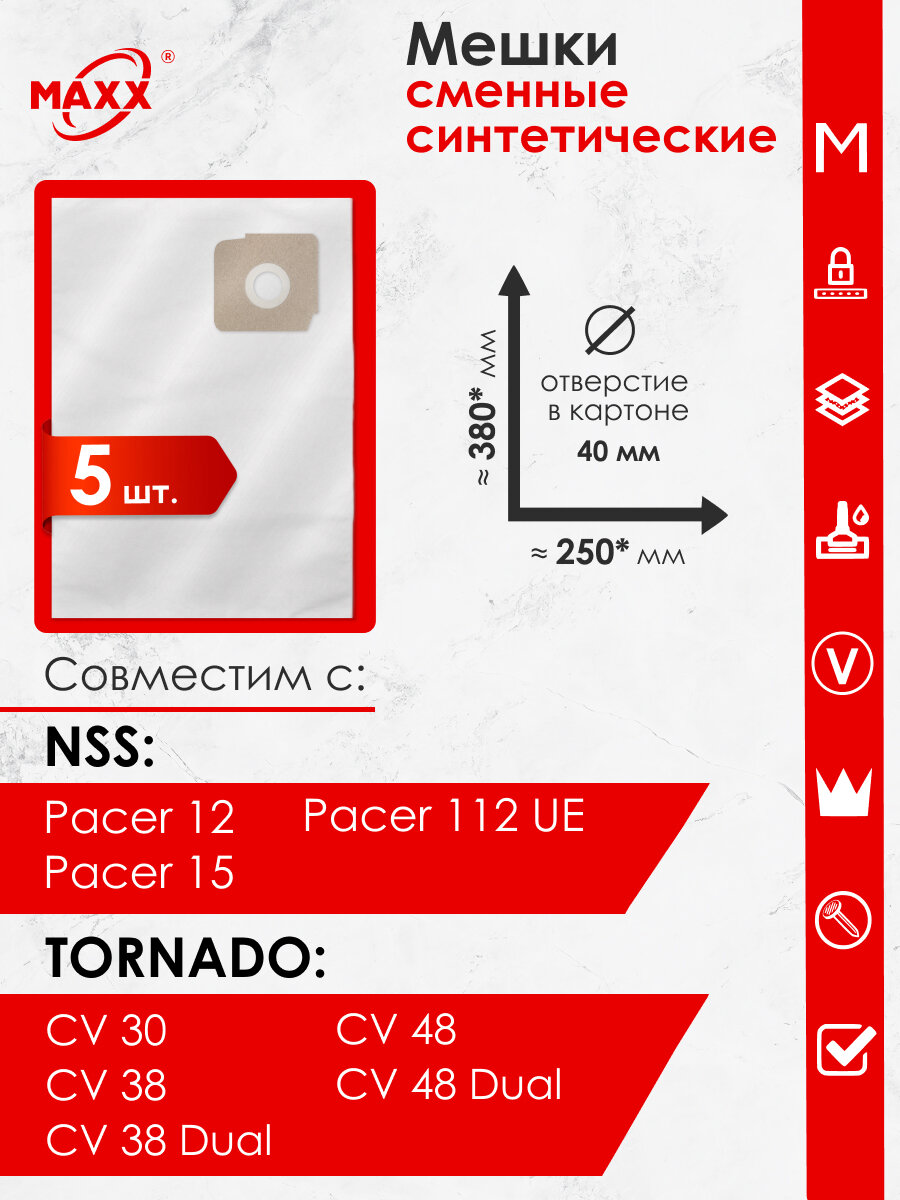 Одноразовые мешки для пылесоса Tornado CV 30, CV 38, CV 48, NSS Pacer 12, 15, 112UE