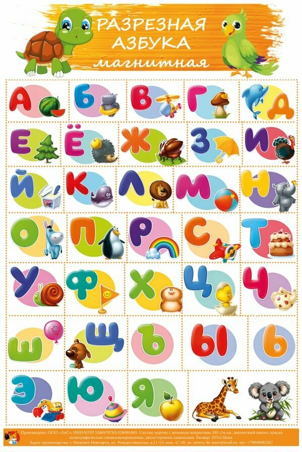 Развивающие магниты-буквы для детей "Магнитный алфавит. Серия "Мой питомиц - Африка".