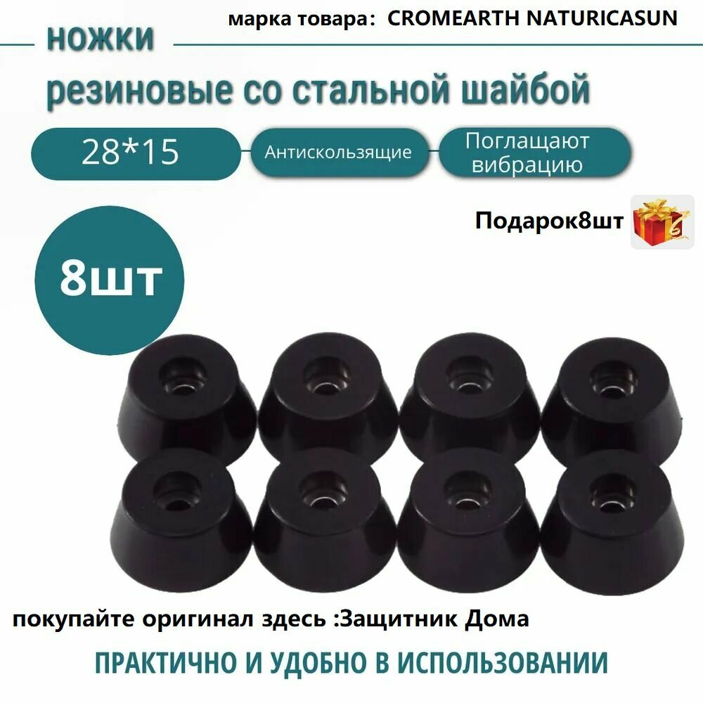 Ножка резиновая, стальная вставка внутри 28 х 15 мм (комплект 8 шт). Фурнитура для изготовления ящиков, кофров, кейсов, сундуков