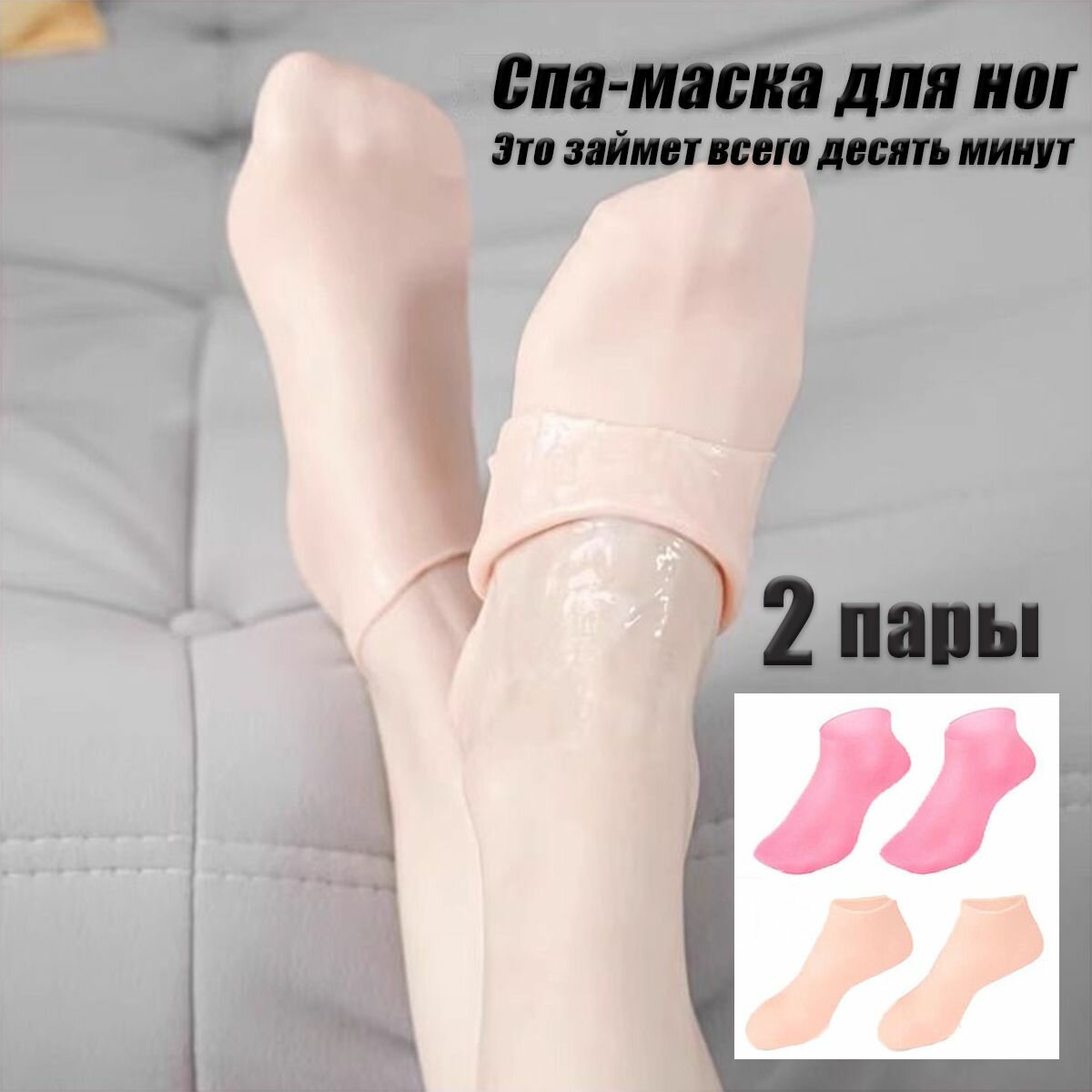 Силиконовые носочки