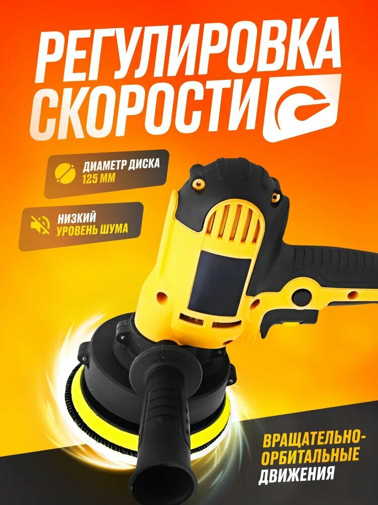 Полировальная машина Polisher 600Вт, 3500 об/мин, диск 125мм, регулировка скорости, антивибрация – для авто, фар, мебели