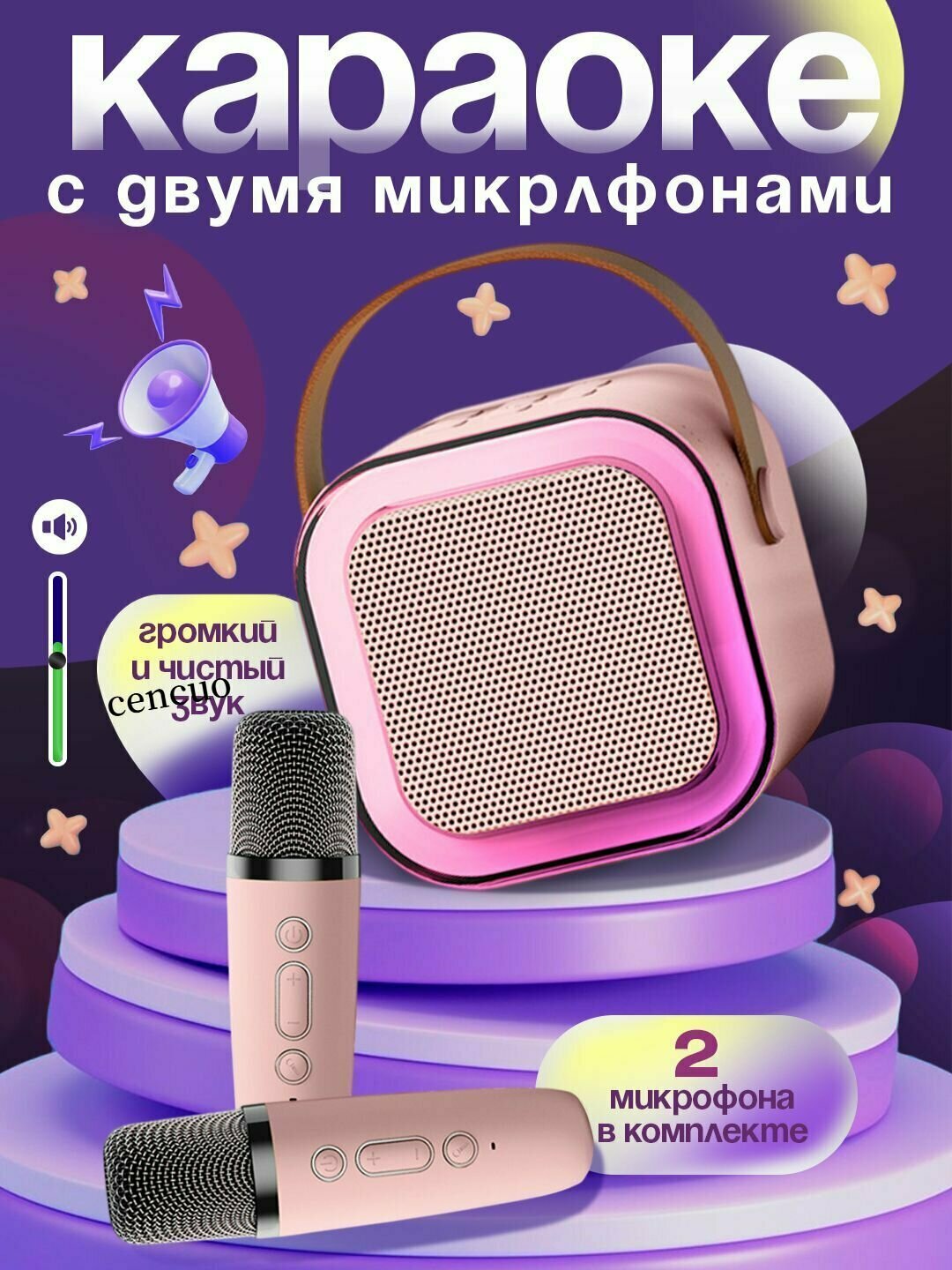 Детская караоке система с двумя беспроводными микрофонами и колонкой