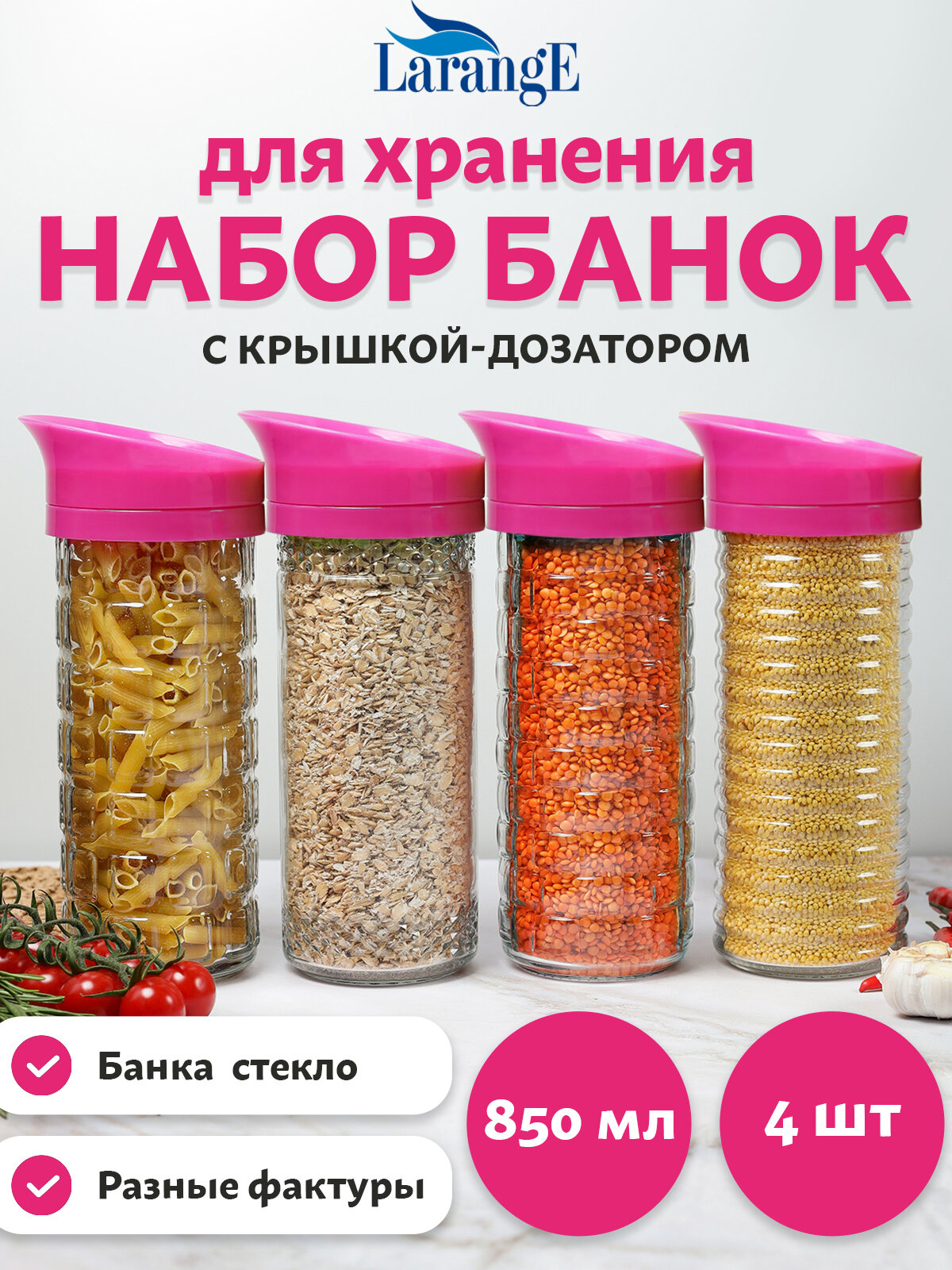 Наб банок 4шт микс 850 мл с крышкой-дозатором пов, фук