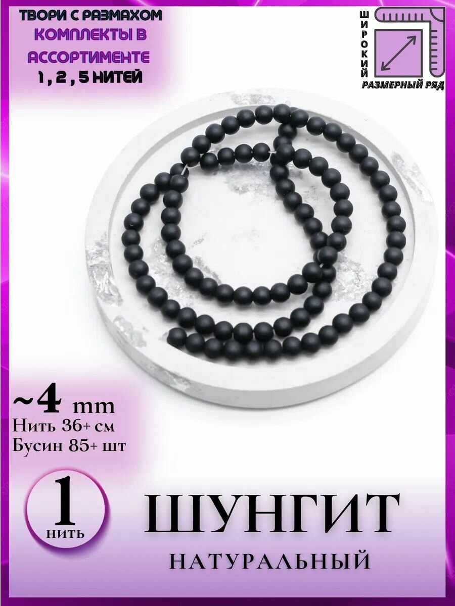 1440 Поделочные бусины для браслетов и чокеров 4 мм 1 нить