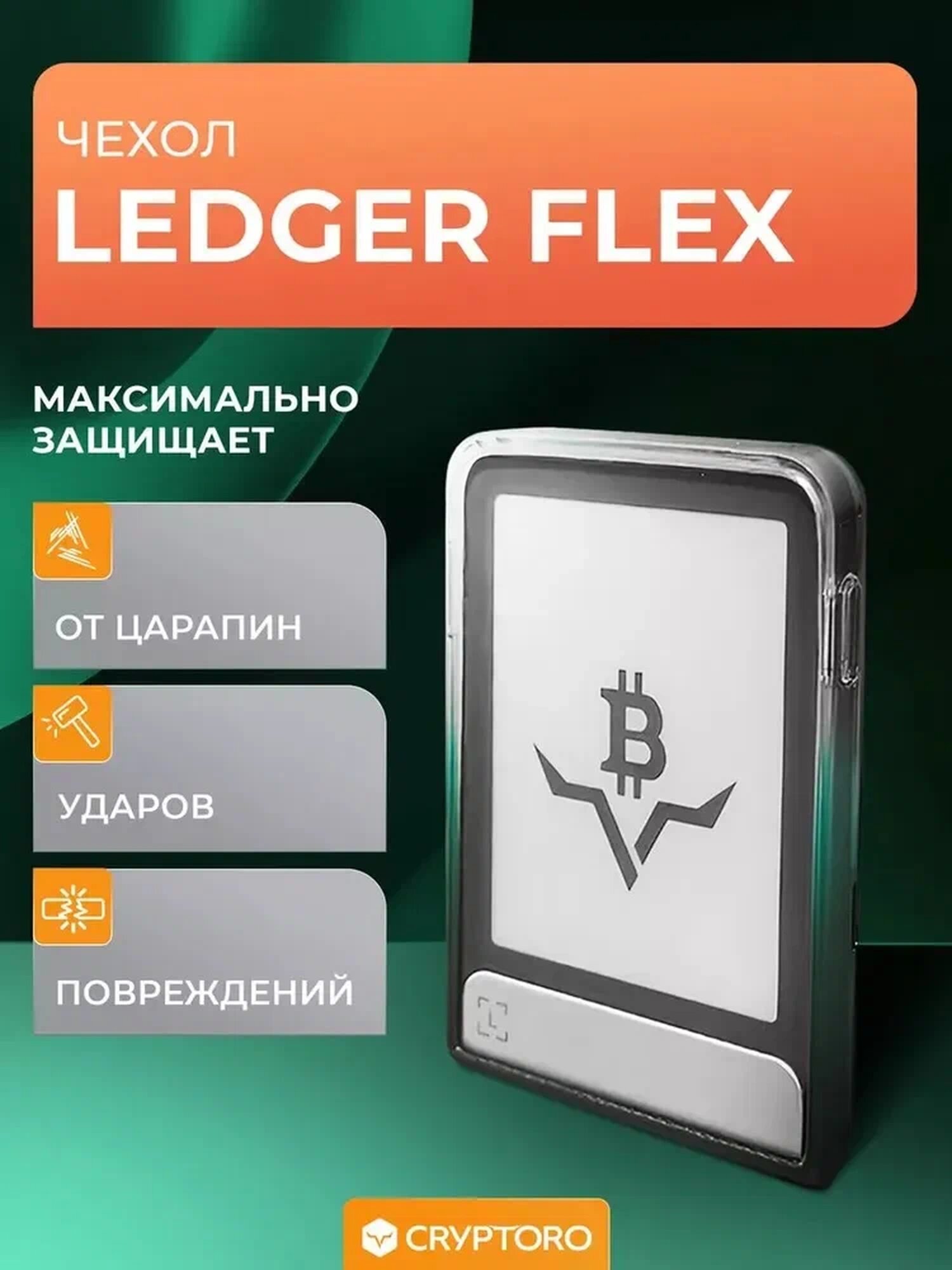 Чехол Ledger Flex Protective Case Green из полиуретана от CRYPTORO