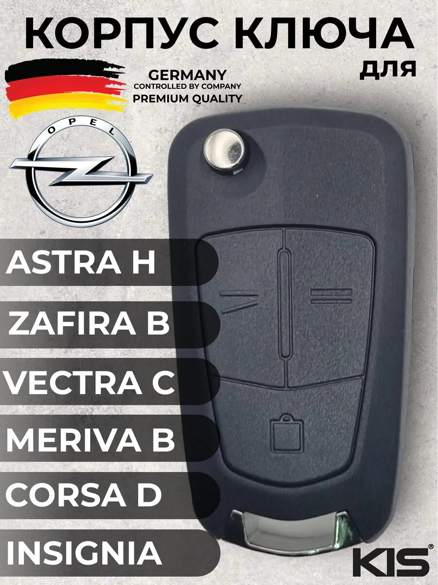 Корпус ключа зажигания OPEL