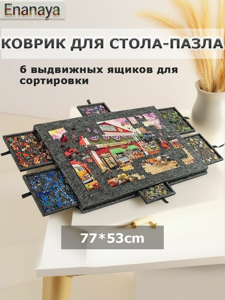Коврик-стол для пазлов с 6 ящиками, Стол коврик для сборки пазлов 1000PCS