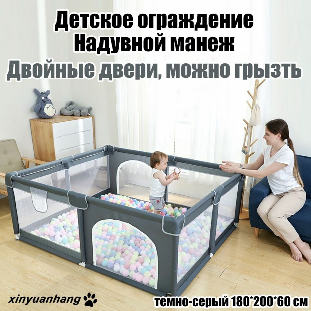 Детский забор 200*180*60cm