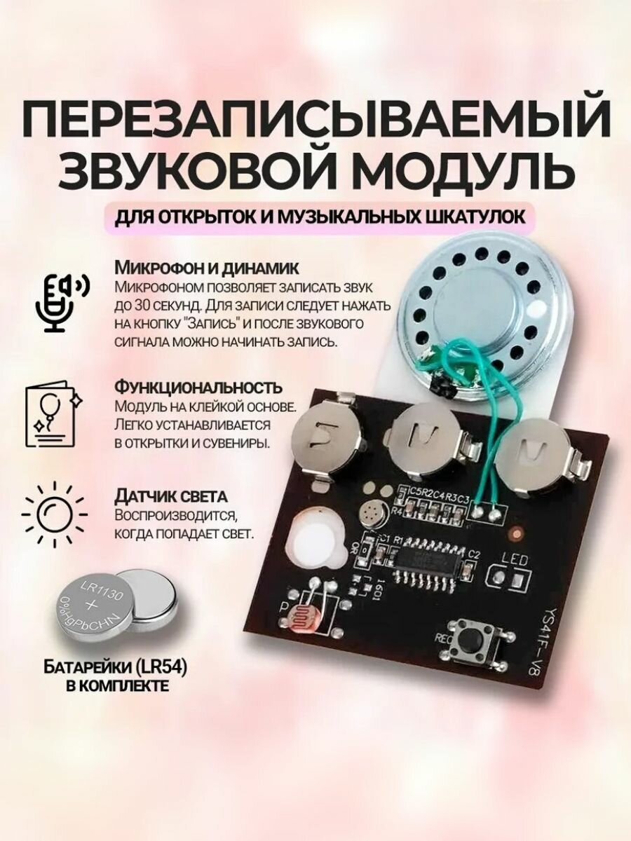 Звуковой перезаписываемый модуль для записи и воспроизведения звука до 30 секунд для открыток (Н)