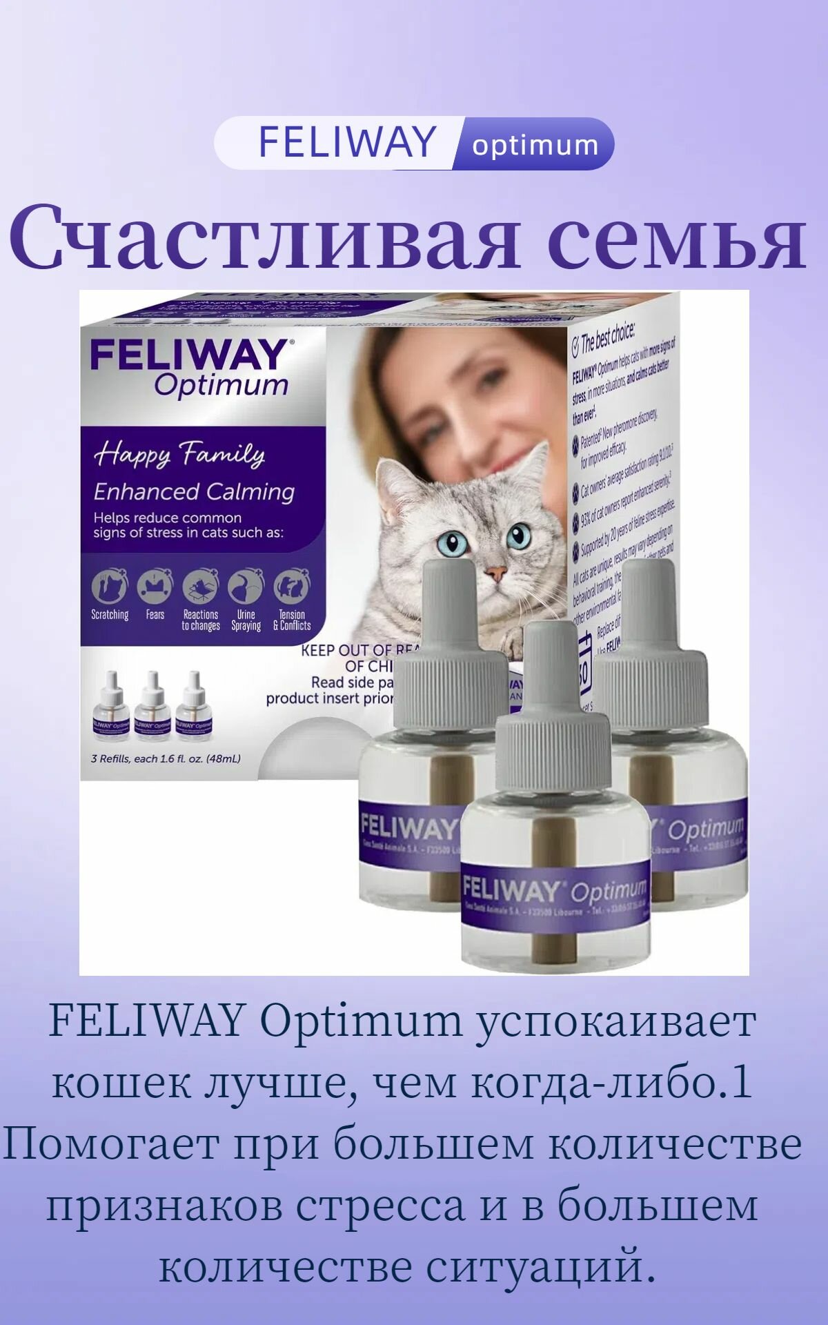 Инновационный спрей с феромонами для кошачьего спокойствия (48 мл)