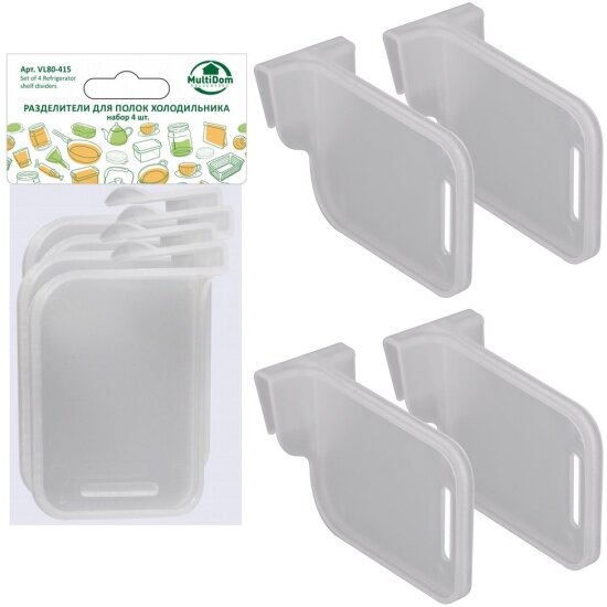 Разделители Мультидом для полок холодильника, 4 шт, 7.5х5.5х3 см (VL80-415)