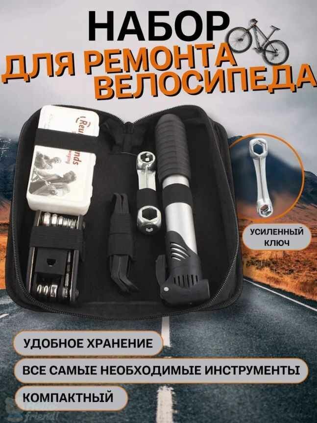 Велоаптечка/Ремкомплект/Набор инструментов для велосипеда с сумкой 7 в 1