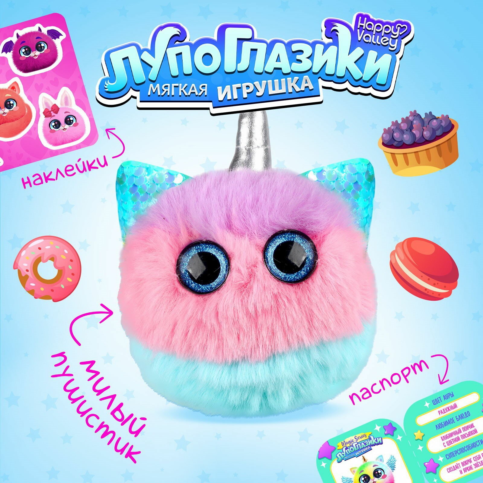 Мягкая игрушка "Лупоглазики: Чудорожек", 11 см, вид: единорог