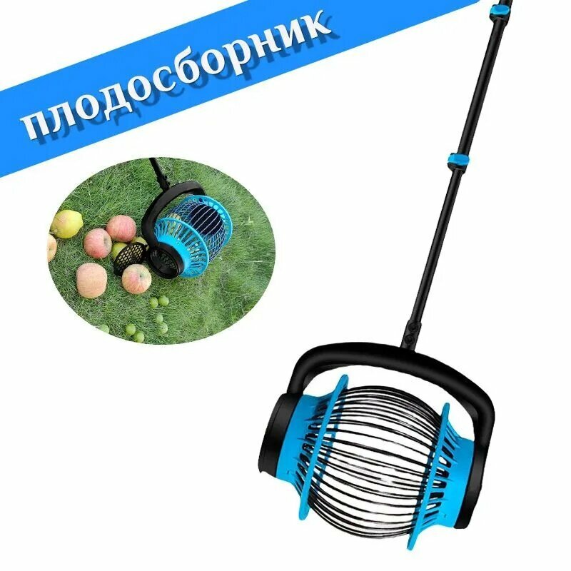Плодосборник Сферический Коллектор, 130x33x28 см, для фруктов, орехов