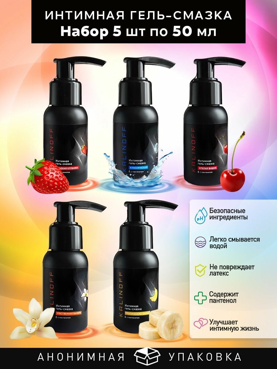 Лубрикант KALINOFF Классический + Клубника + Вишня + Банан + Ваниль для орального, вагинального и анального секса, флакон с дозатором 50 мл.