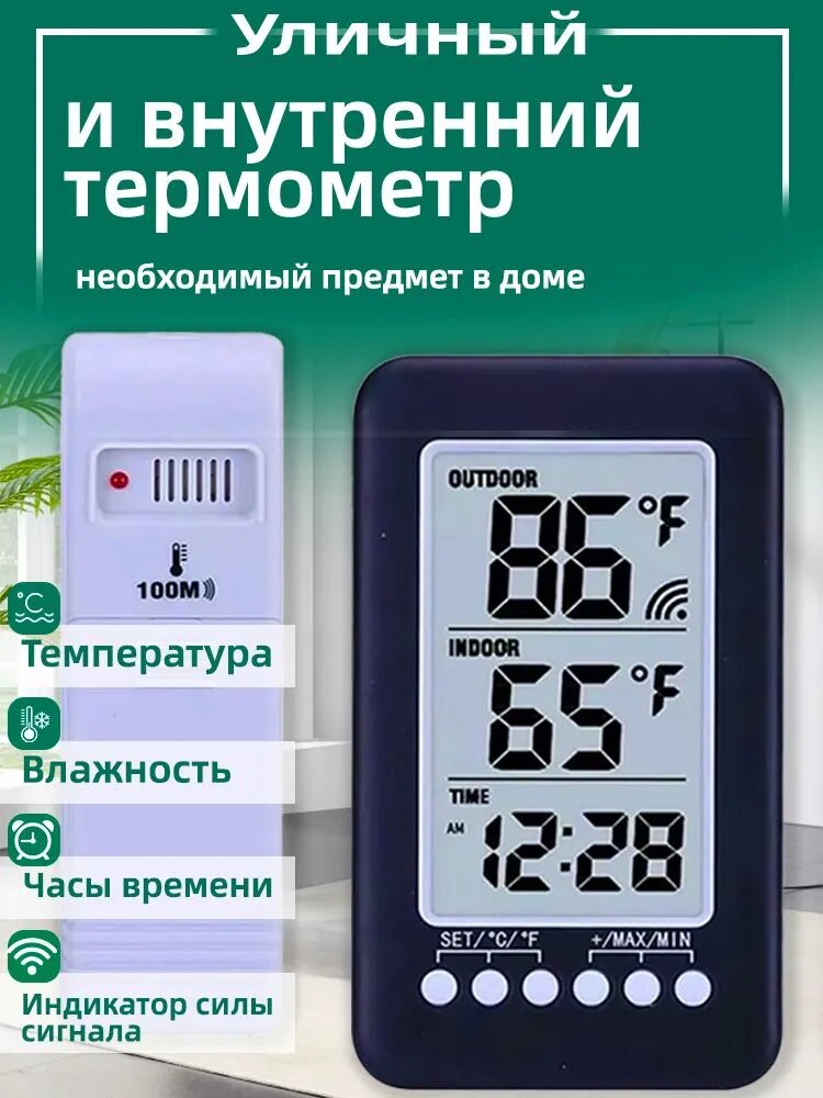 Термометр с внешним беспроводным датчиком и часами
