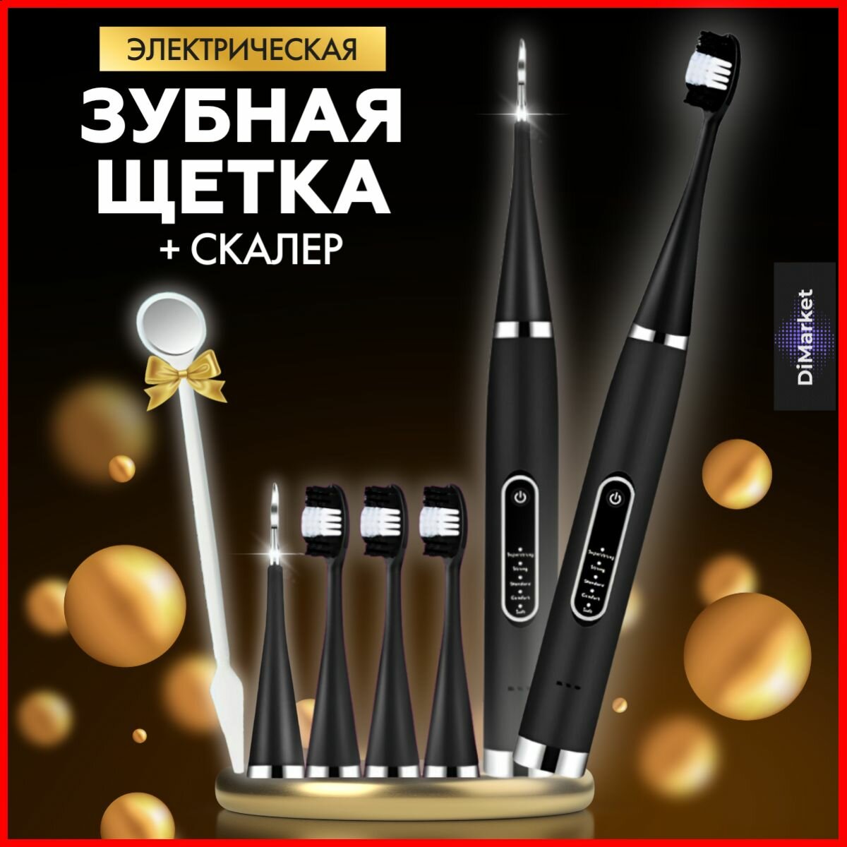 Электрическая зубная щетка
