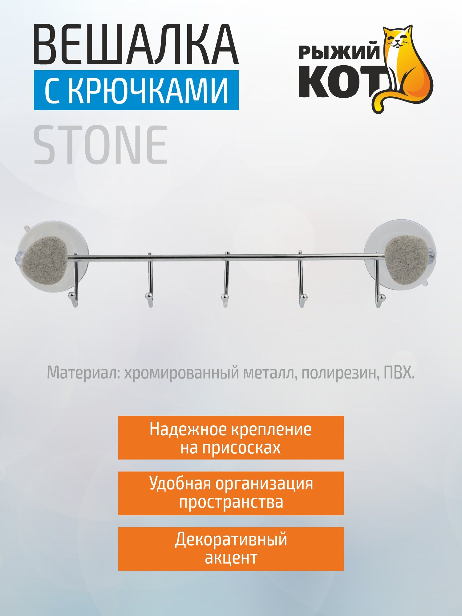 Вешалка с 5 крючками STONE — фото 1
