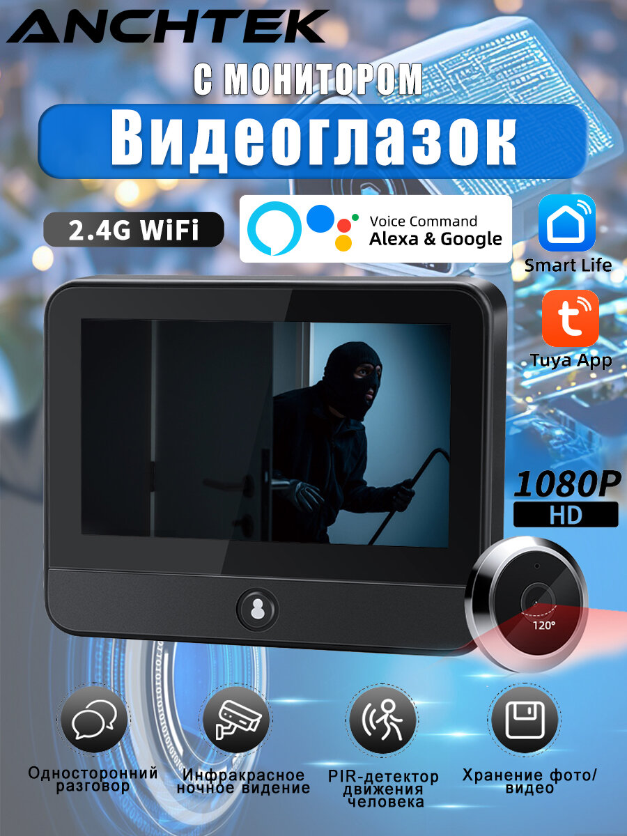 Умный видеоглазок для входной двери Tuya Smart: PIR-датчик, четкое ночное видение, 4.3" дисплей, Wi-Fi, 1080P