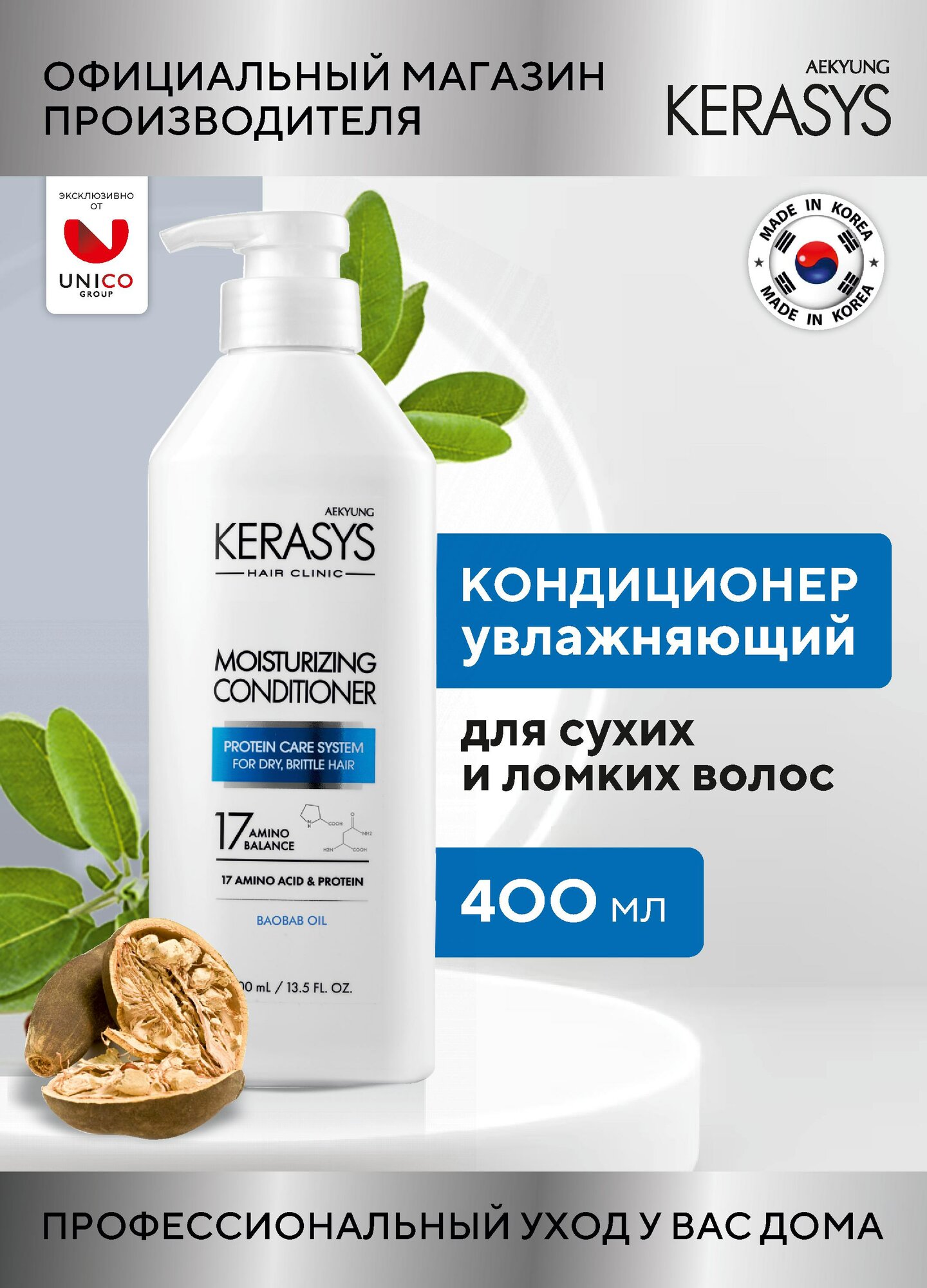 Kerasys Кондиционер для волос Увлажняющий CLINIC 400 мл, для кудрявых и вьющихся волос, Корея