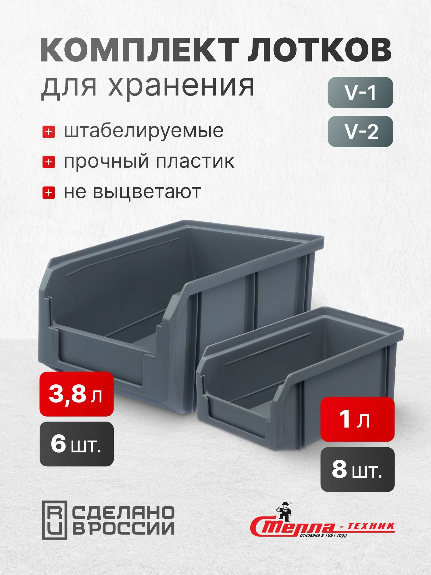 Ящики для хранения пластиковые, комплект V1 8 шт. V2 6 шт, серый
