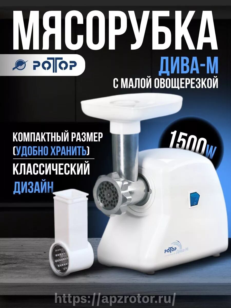 Мясорубка электрическая Дива-м (С насадками для овощей)