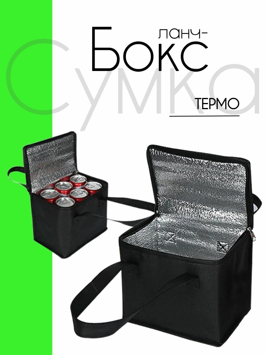 Ланч-бокс термосумка для напитков, продуктов или приманки