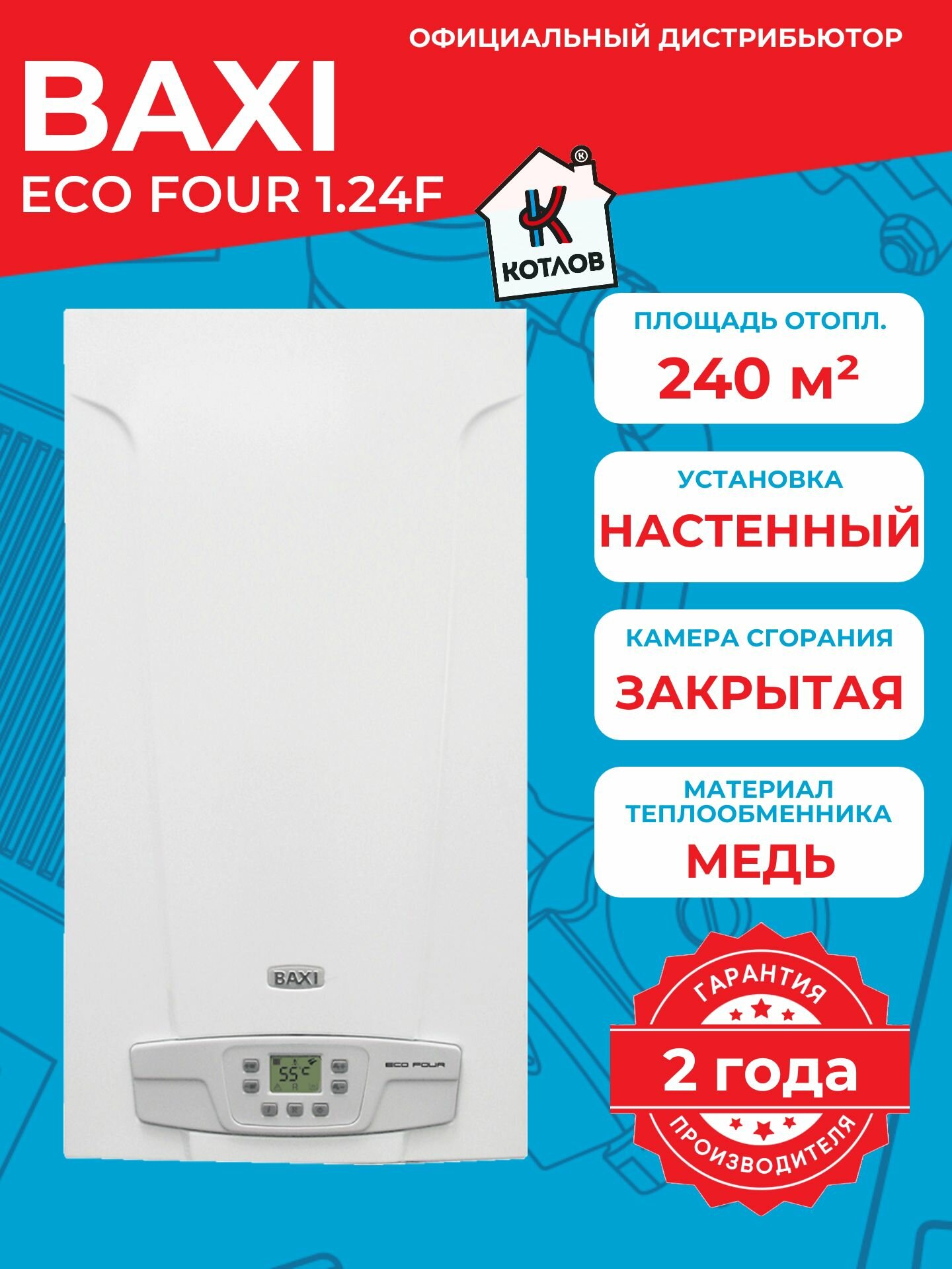 Котел газовый одноконтурный Baxi ECO Four 1.24 F турбированный 24 кВт