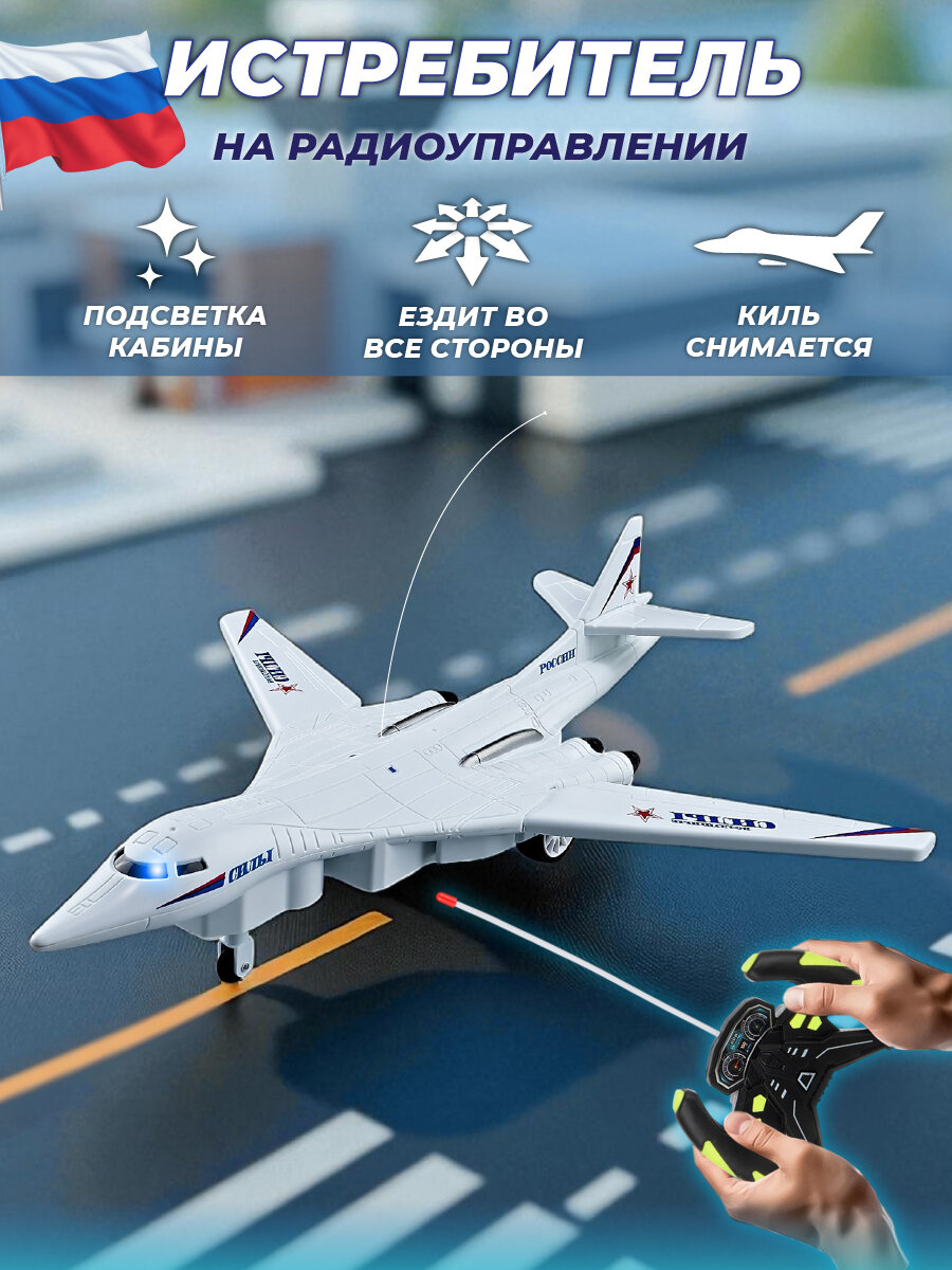 Детский игрушечный самолет на радиоуправлении, Veld Co 135928