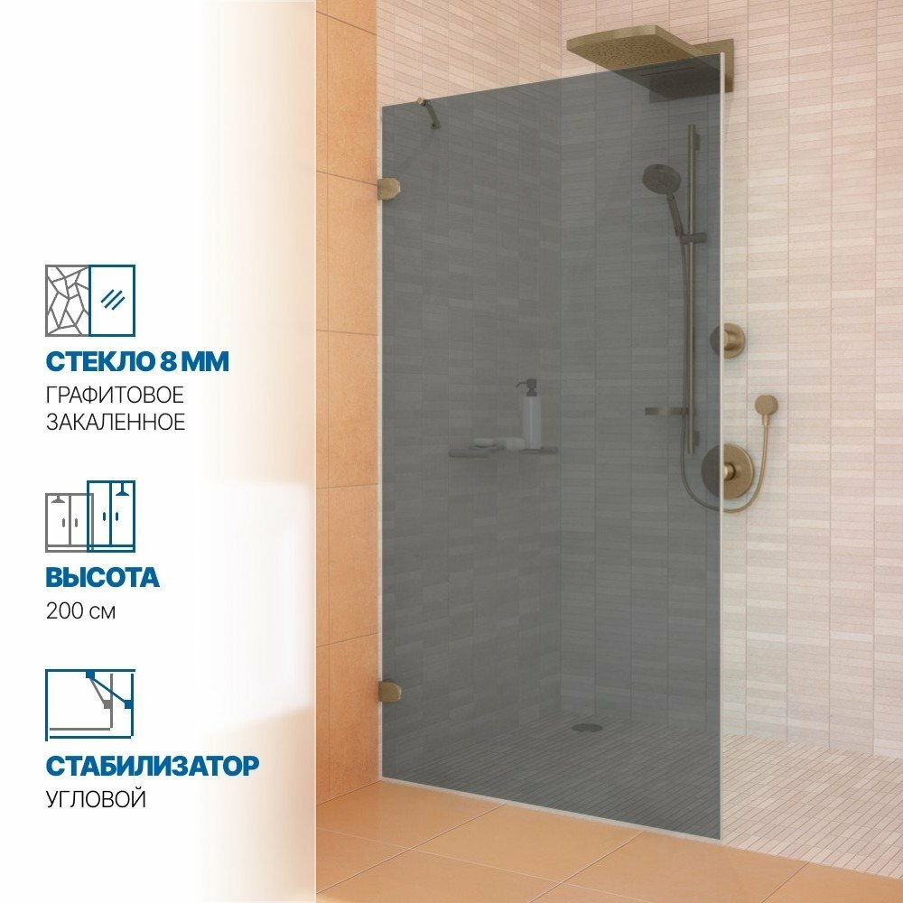 Душевая перегородка GWMPLXD001N-8 130x200 см, цвет фурнитуры бронзовый, стекло графитовое закаленное 8 мм