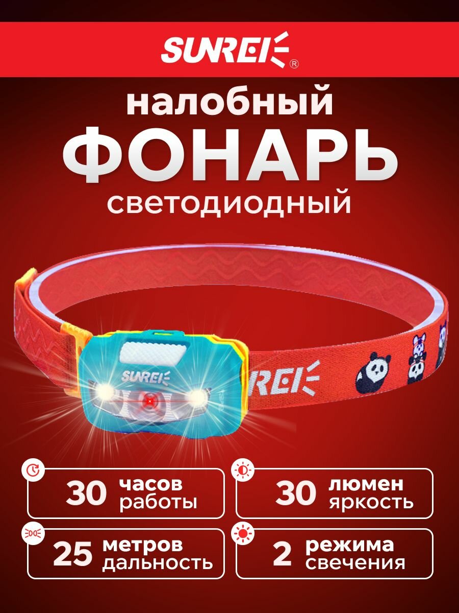 Фонарь налобный туристический SUNREE BeBe светодиодный, морская волна