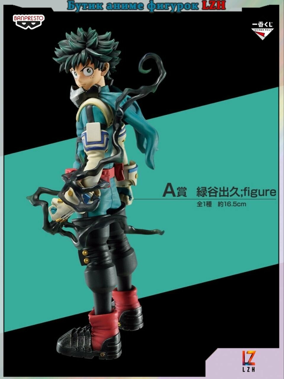Аниме фигурка BANDAI Banpresto Ichiban Kuji Изуку Мидория(Midoriya Izuku) из "Моя геройская академия " 17cm