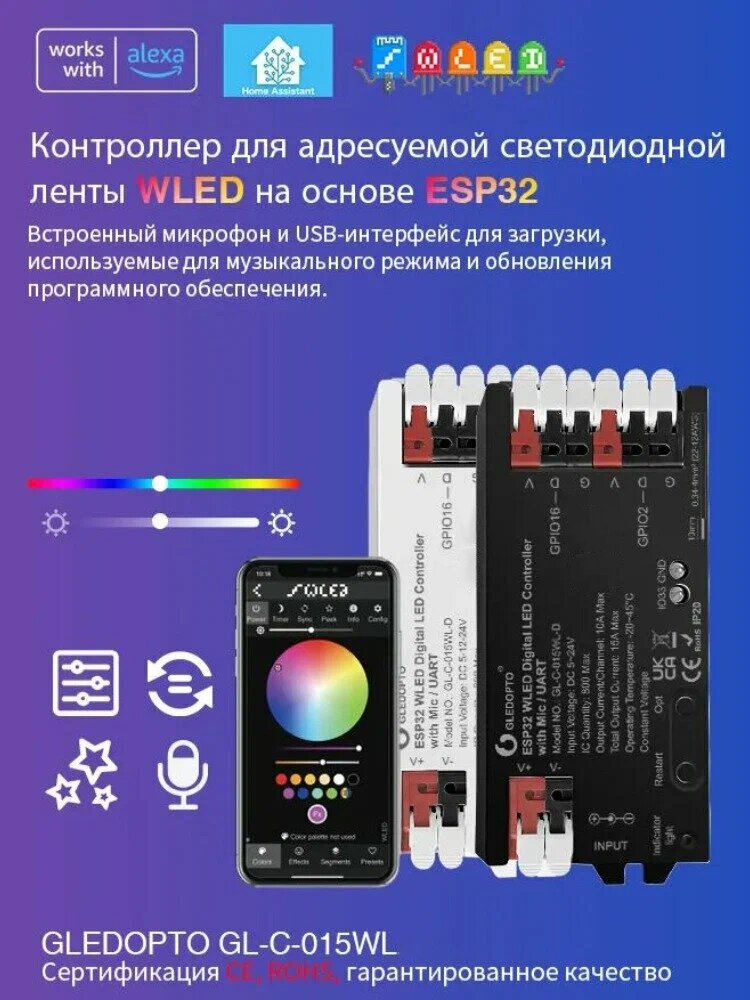 Контроллер Gledopto ESP32 WLED с микрофоном UART Скачать, Музыкальный режим, Динамический RGB DIY Белый