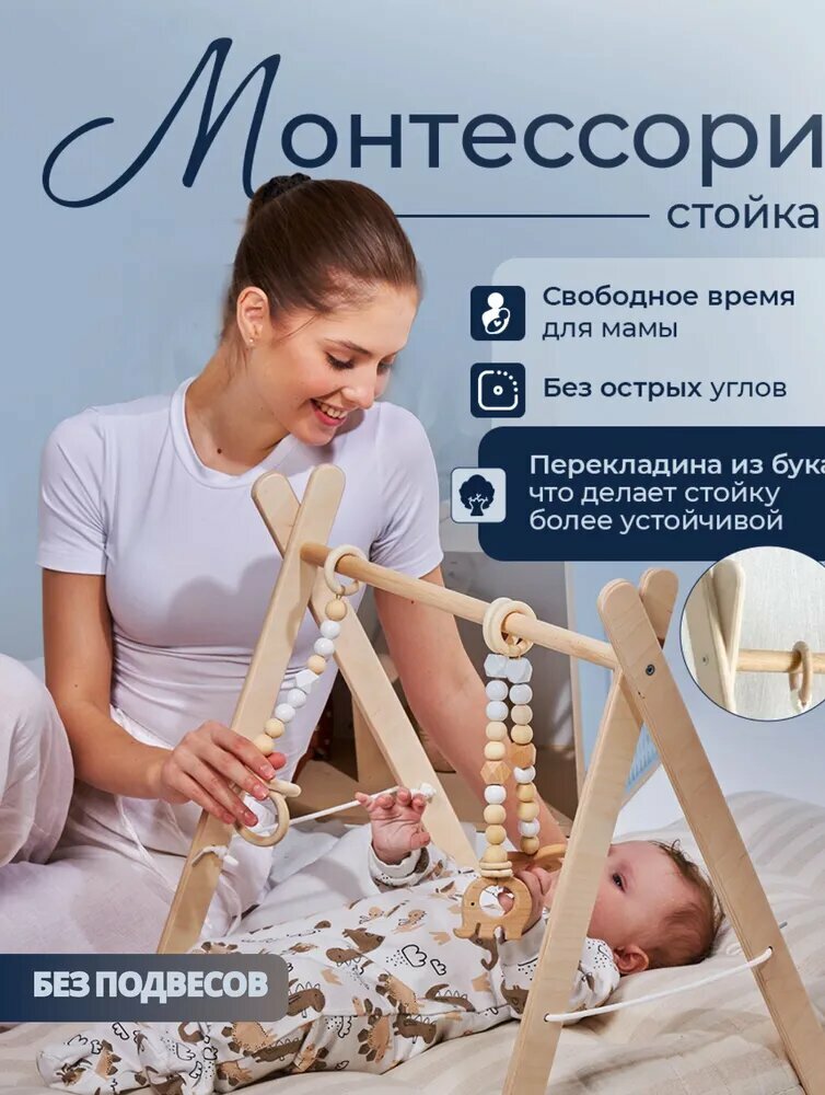 Деревянная стойка тренажер мобиль Монтессори для игрушек и подвесов для новорожденных развивающая дуга