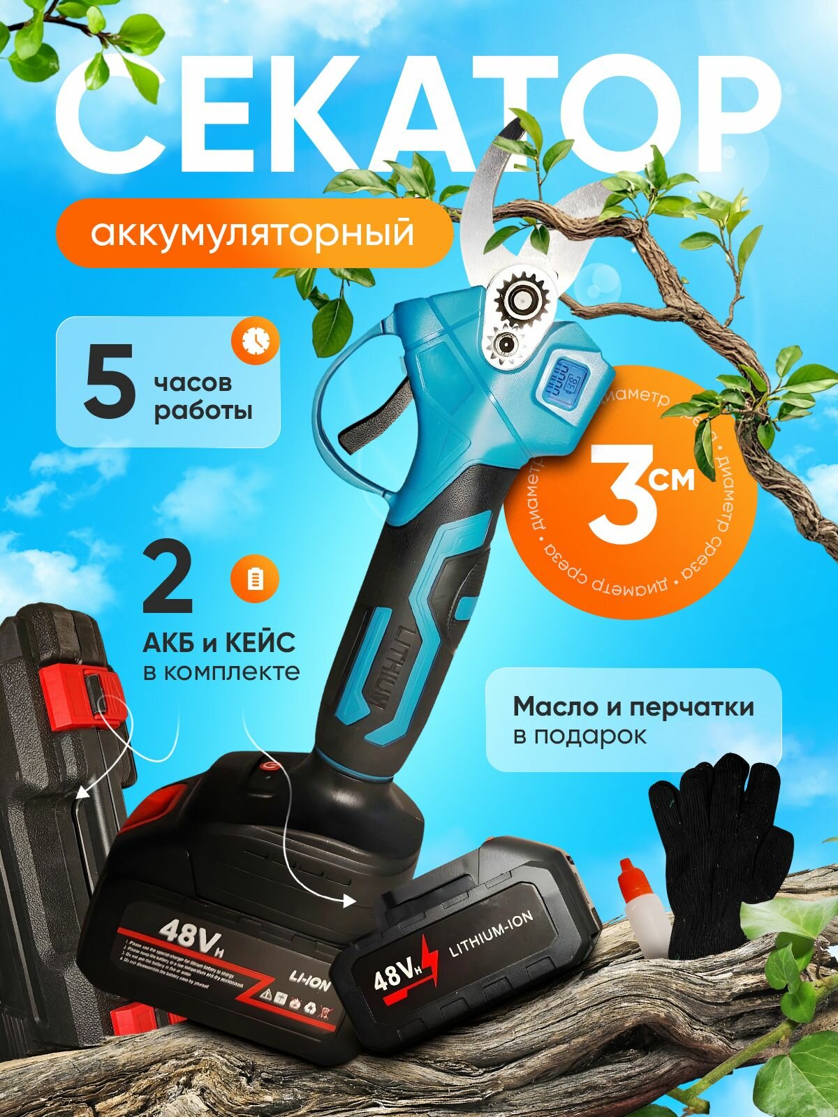 Электросекатор