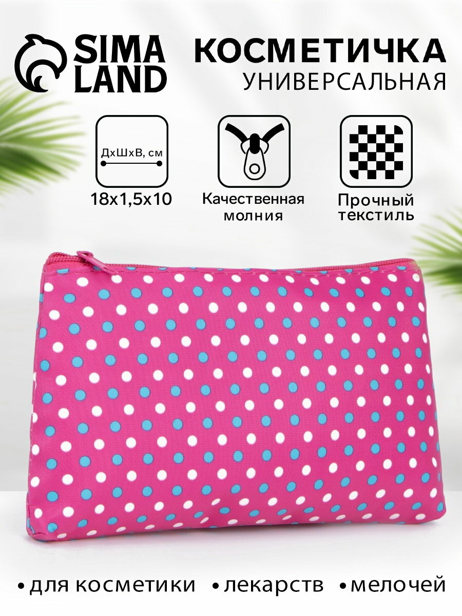 Косметичка Сима-ленд