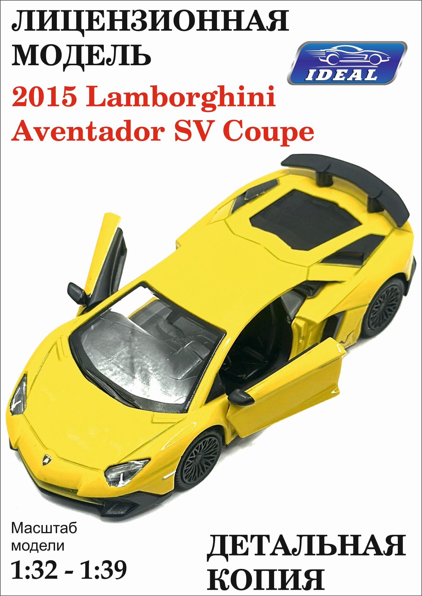 Машинка детская IDEAL "Lamborghini Aventador", инерционная, открытие дверей