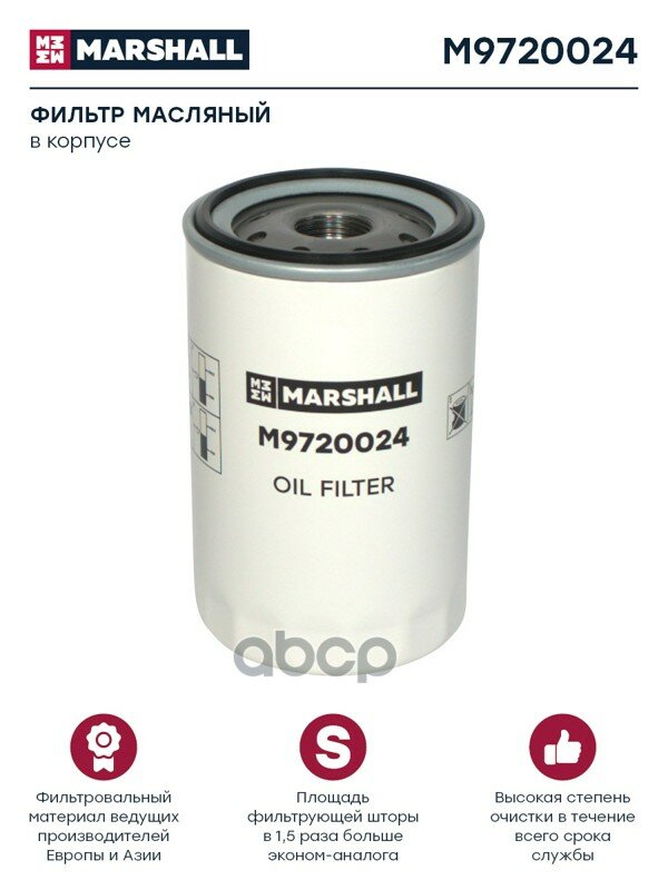 Фильтр масляный IVECO MAN M9720024 MARSHALL арт. M9720024