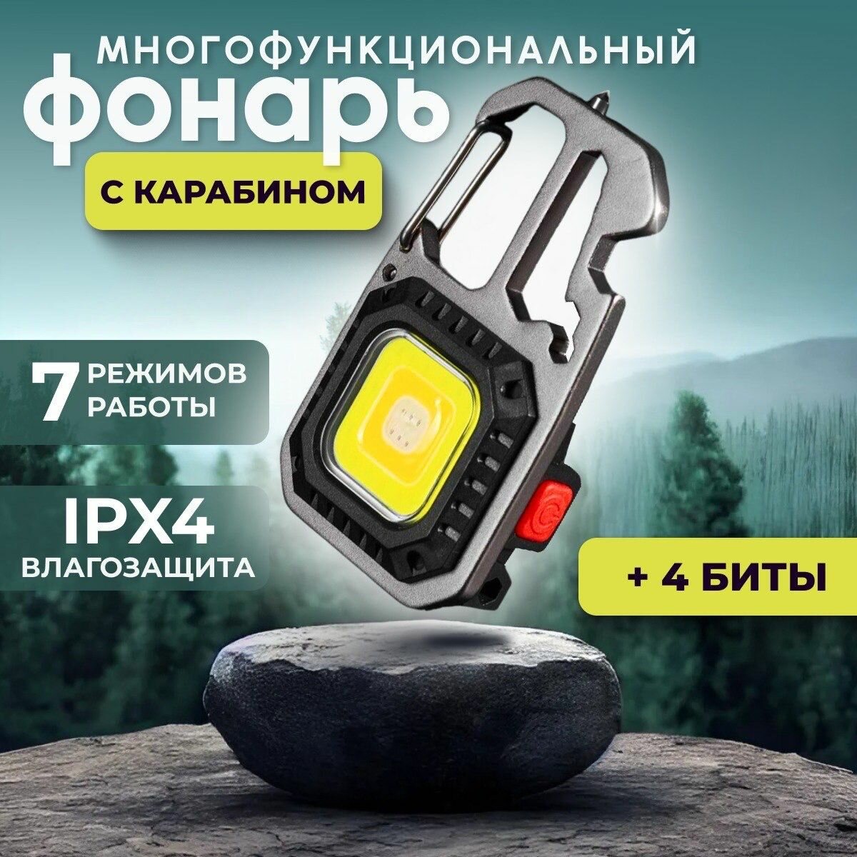 Карманный фонарь-брелок аккумуляторный с карабином и отвертками для дачи, кемпинга, рыбалки