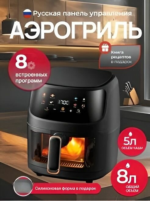 Аэрогриль