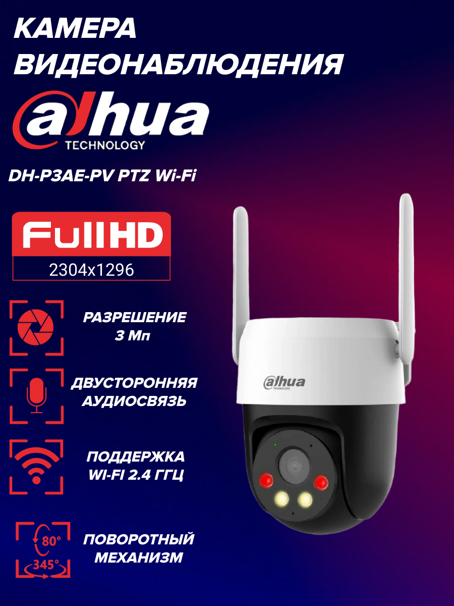 Камера видеонаблюдения Dahua DH-P3AE-PV WI-FI IP 3Мп