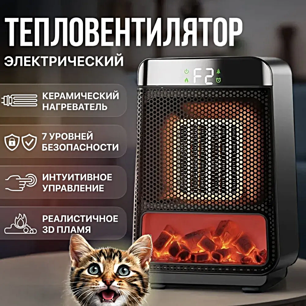 Тепловентилятор керамический с 3D камином, Обогреватель электрический для дома, Черный