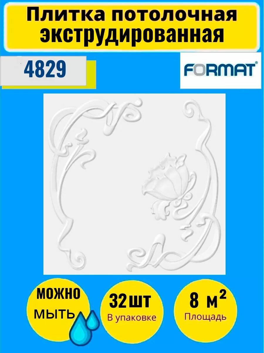 Плитка потолочная белая, моющаяся 50см*50см 8 кв. м, 32 шт, в комнату, ванную, кухню, туалет.