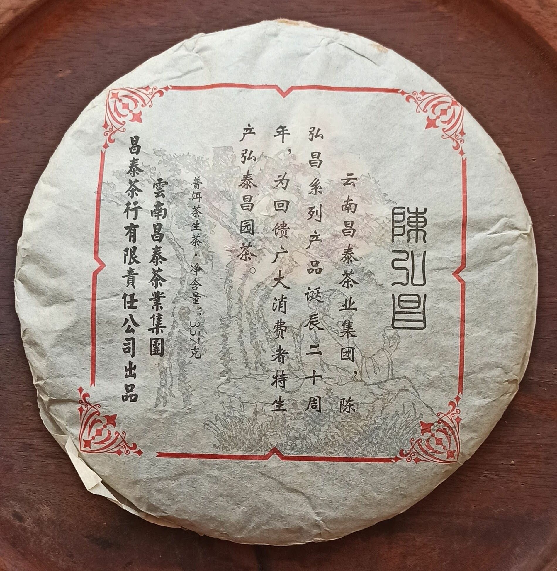 Шен Пуэр 2020 года - Чен Хон Чан 20 летие серии, завод Чантай. Коллекционный. Премиум блин 357 грамм.