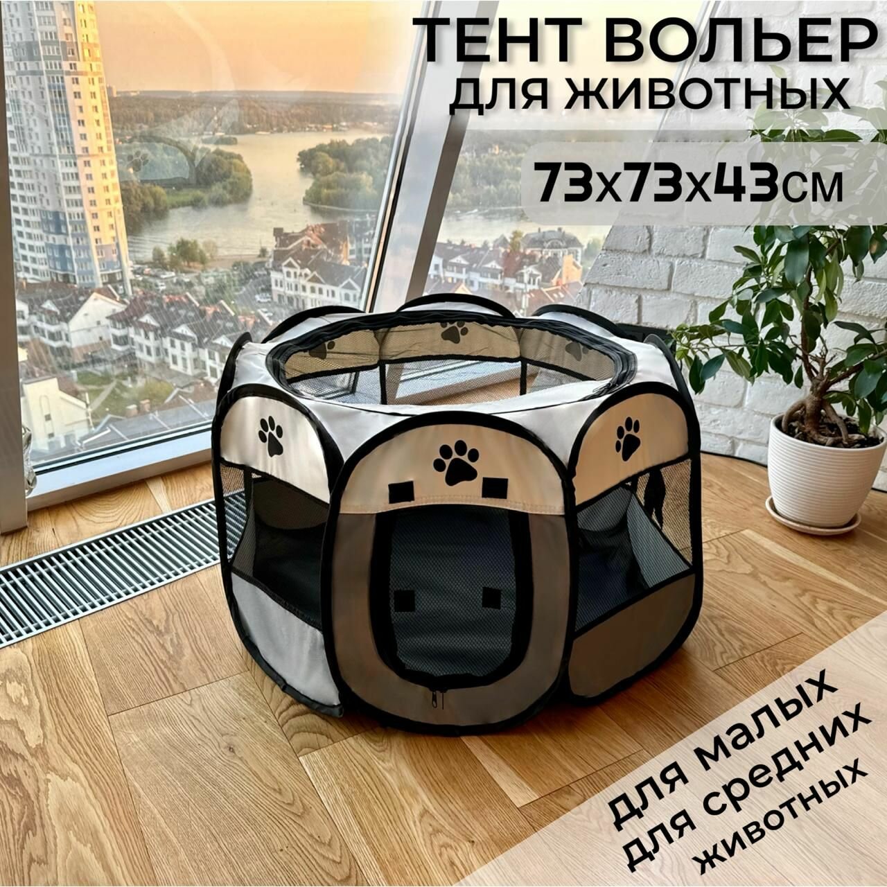 Вольер для собак и щенков, 73х73х43 см, серый