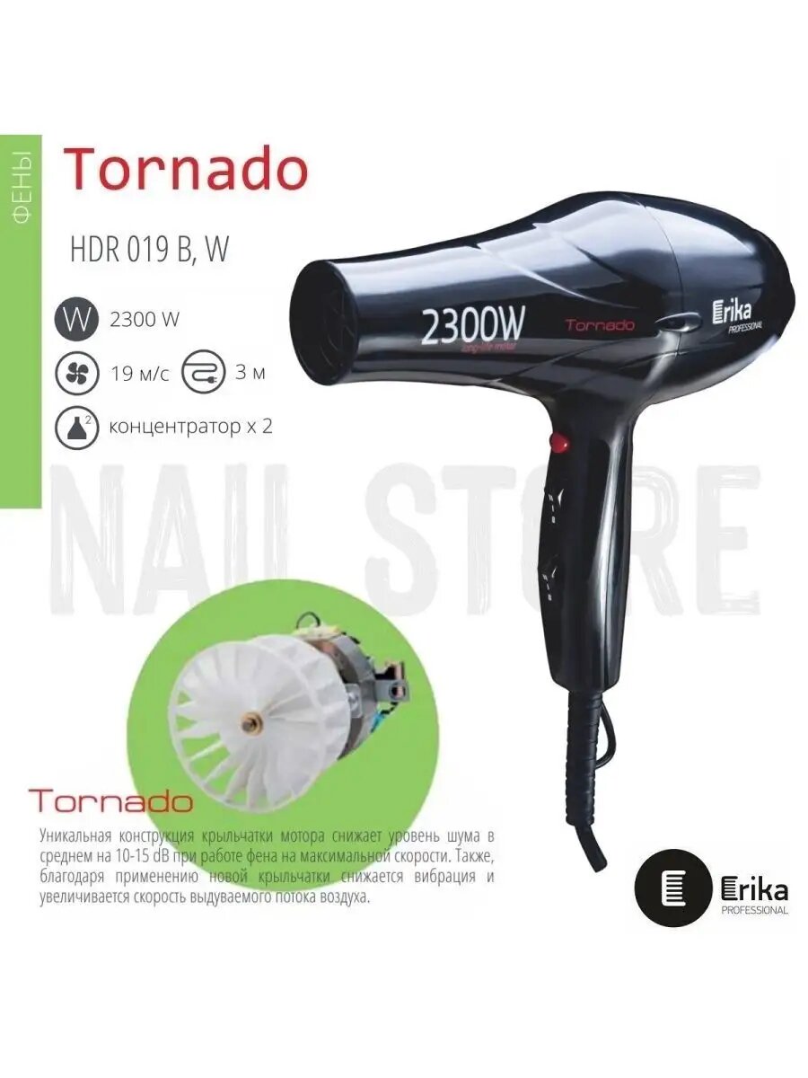 Фен профессиональный ERIKA PROFESSIONAL HDR-019B/W